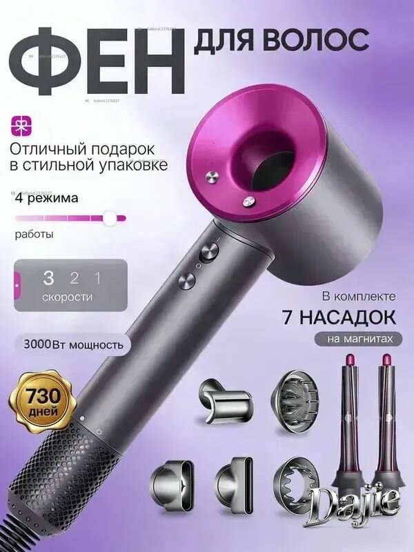 Фен для волос фен для волос 3000 Вт, скоростей 3, кол-во насадок 5, темно-розовый, лиловый