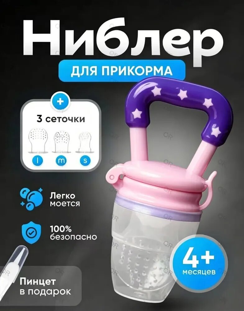 Ниблер силиконовый для прикорма