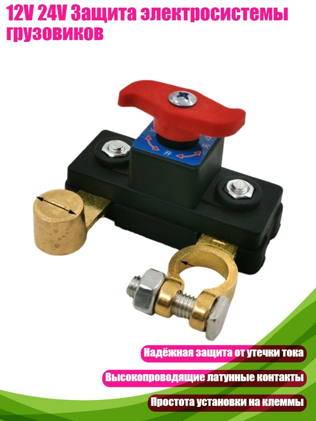 12V 24V Защита электросистемы грузовиков, Чистая медь
