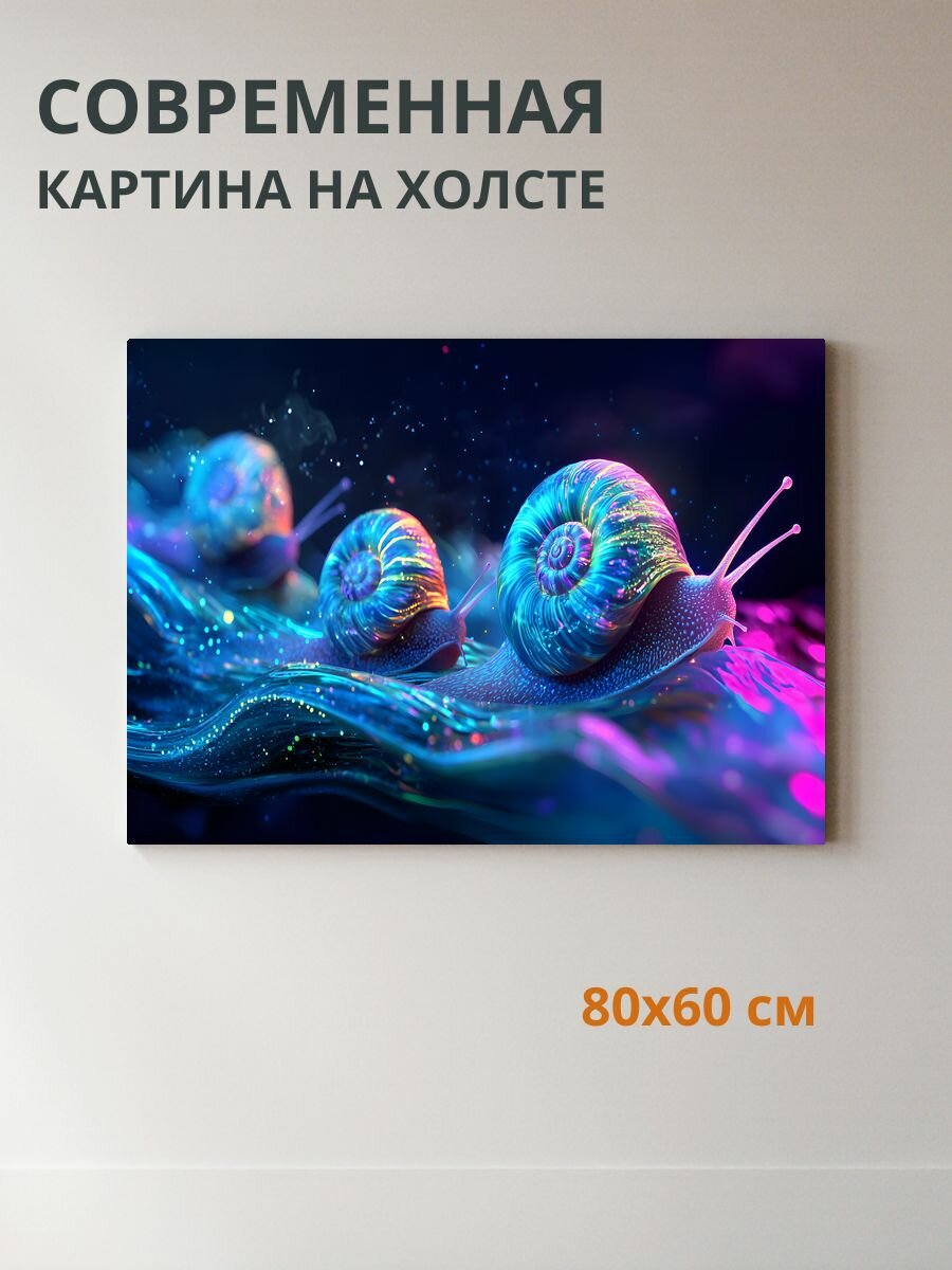 Картина на холсте Улитки на волнах времени 80x60 см