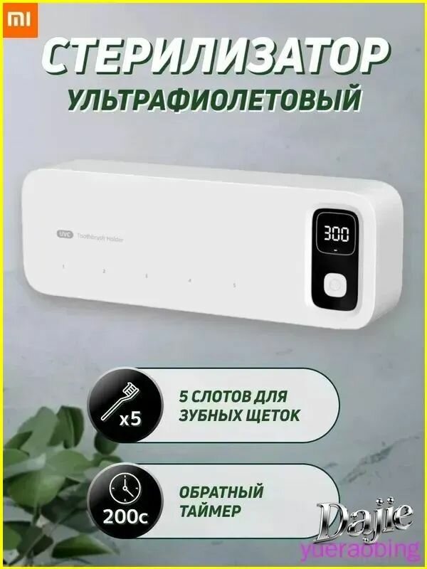 Эксклюзивный настенный держательстерилизатор ES901A для щеток
