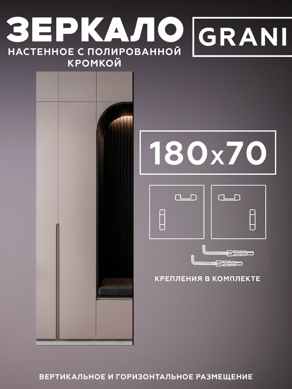 Зеркало настенное без рамы интерьерное 180х70см.