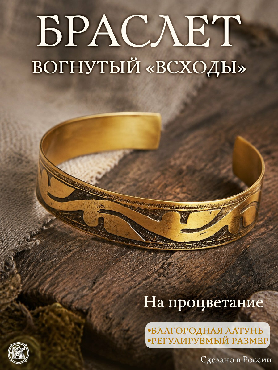 Славянский оберег, незамкнутый браслет