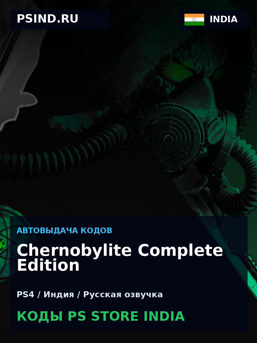 Chernobylite Complete Edition PS4 — PlayStation Store Индия, цифровая версия