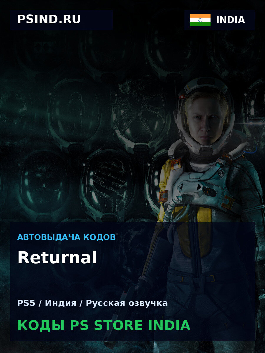Returnal PS5 — PlayStation Store Индия, цифровая версия