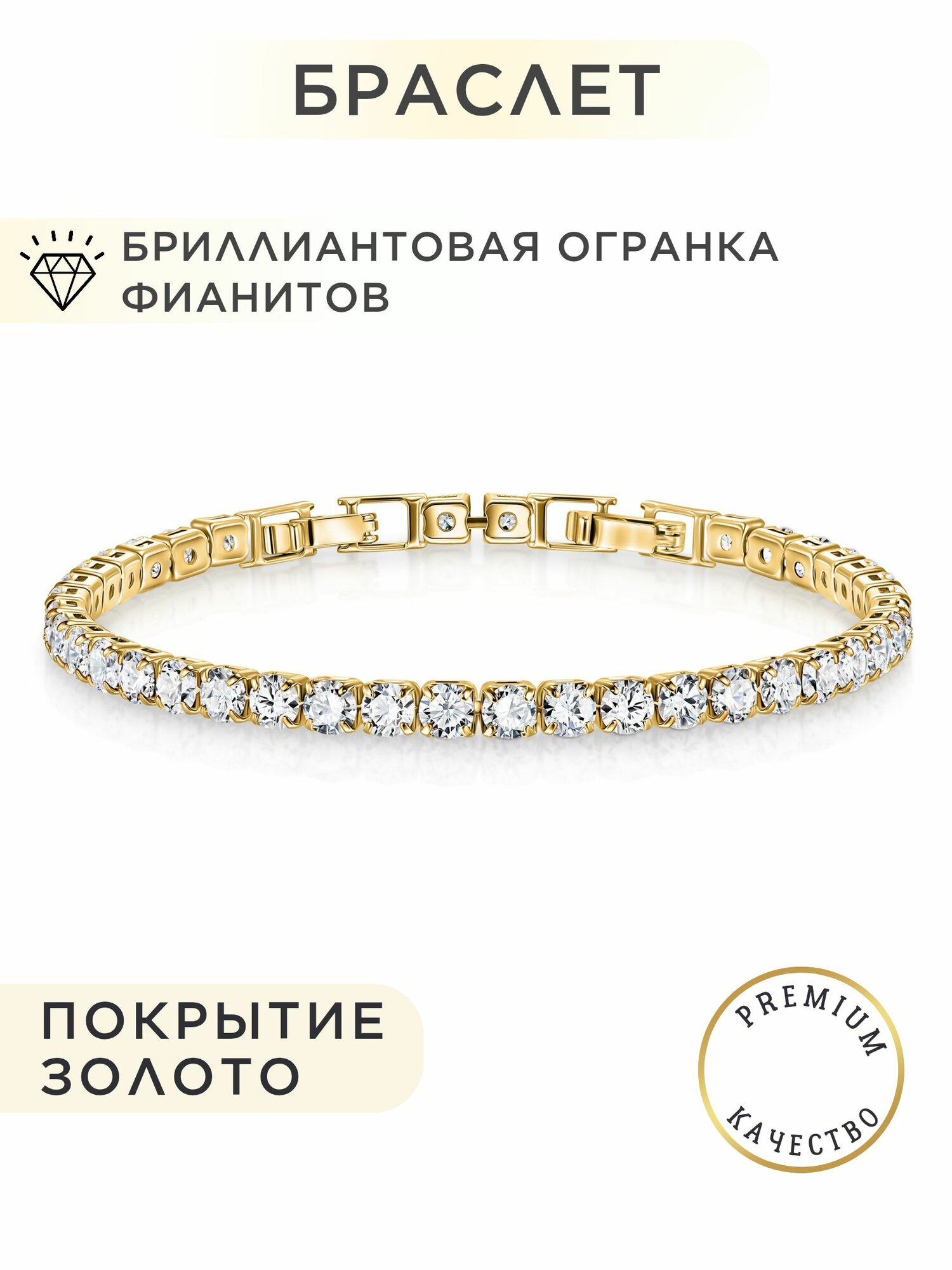 Браслет