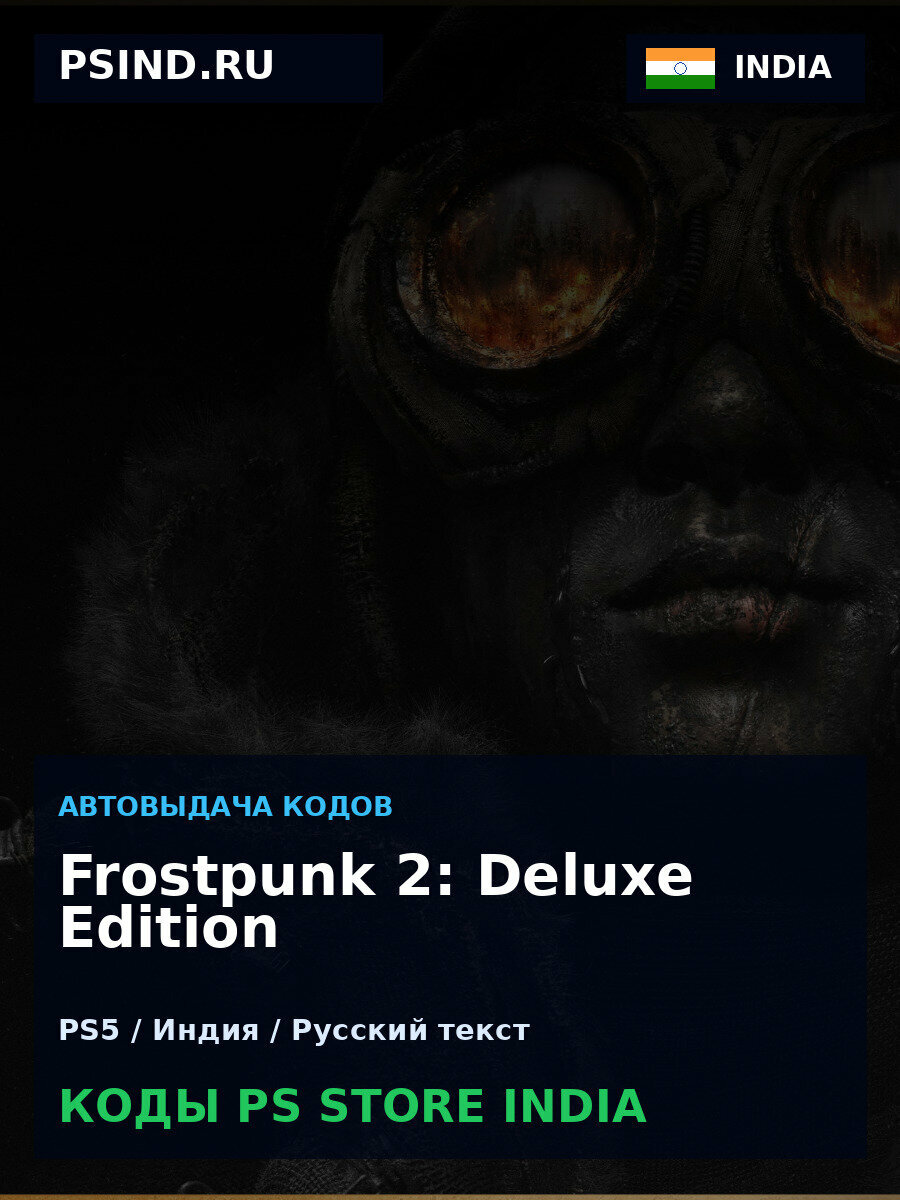 Frostpunk 2: Deluxe Edition PS5 — PlayStation Store Индия, цифровая версия