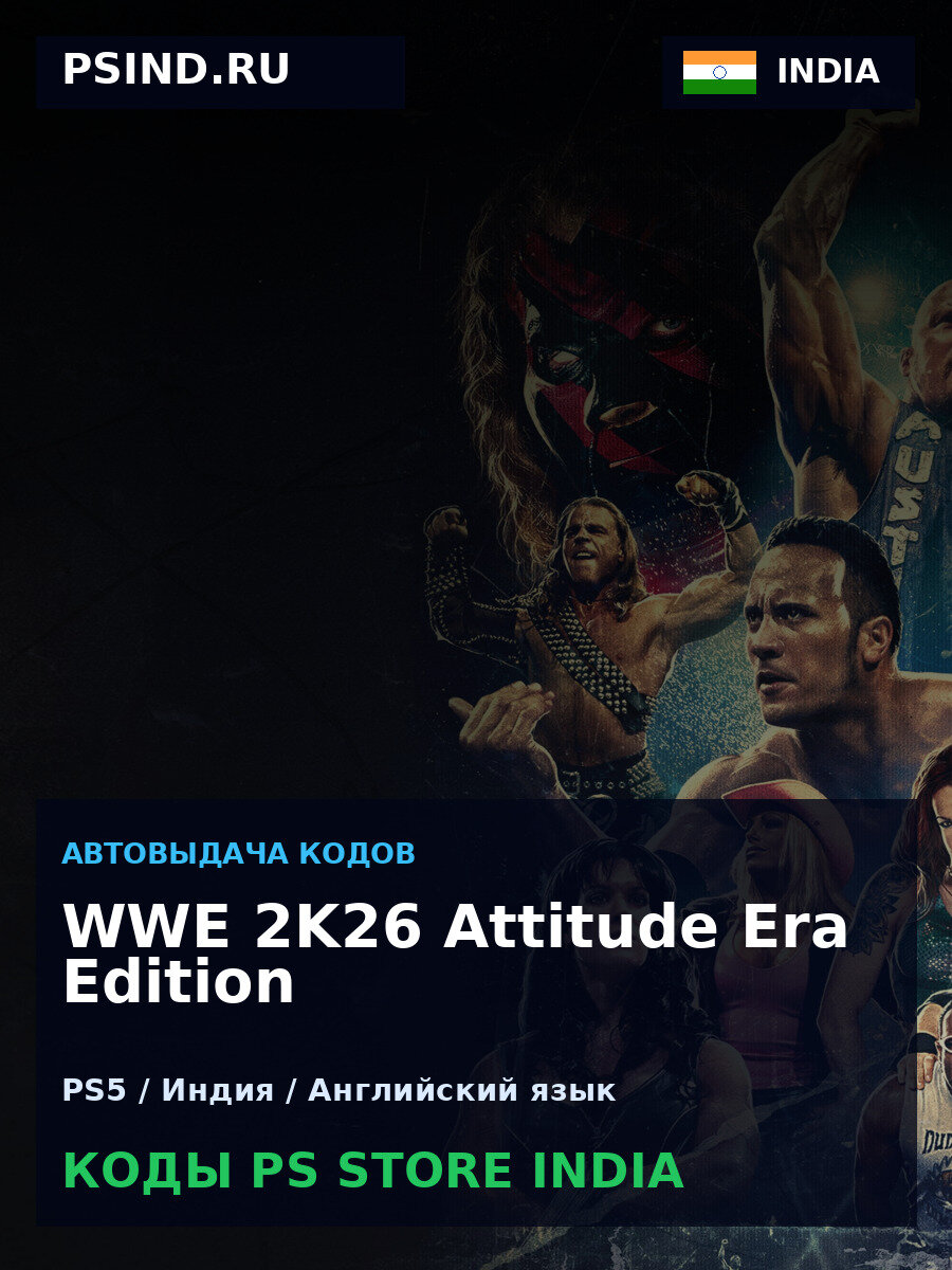 WWE 2K26 Attitude Era Edition PS5 — PlayStation Store Индия, цифровая версия