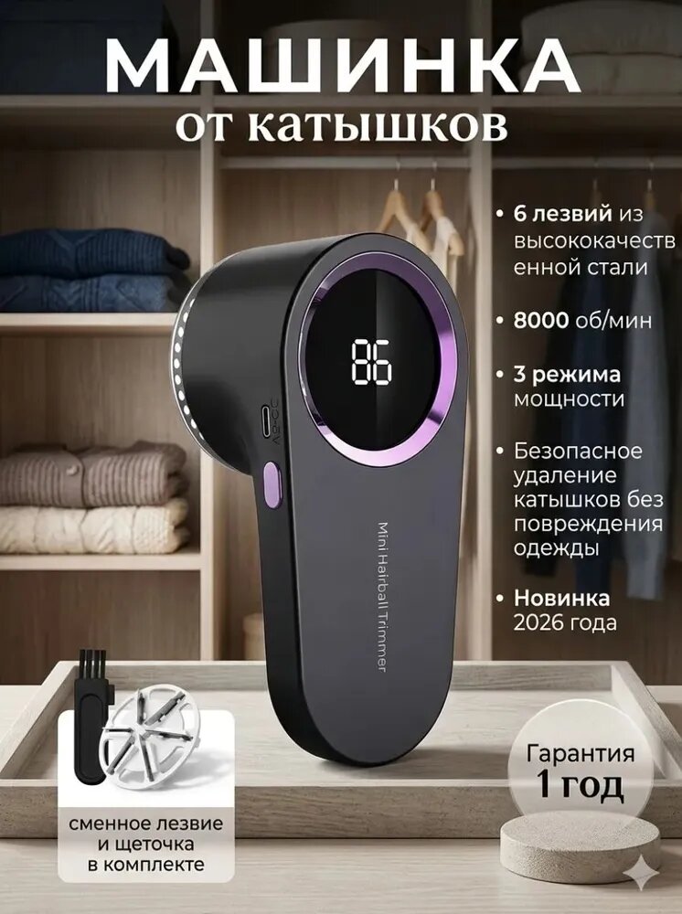 Машинка для удаления катышков