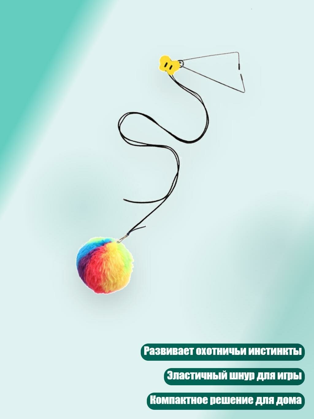 Веревочная игрушка для кошек с плюшевым мячом
