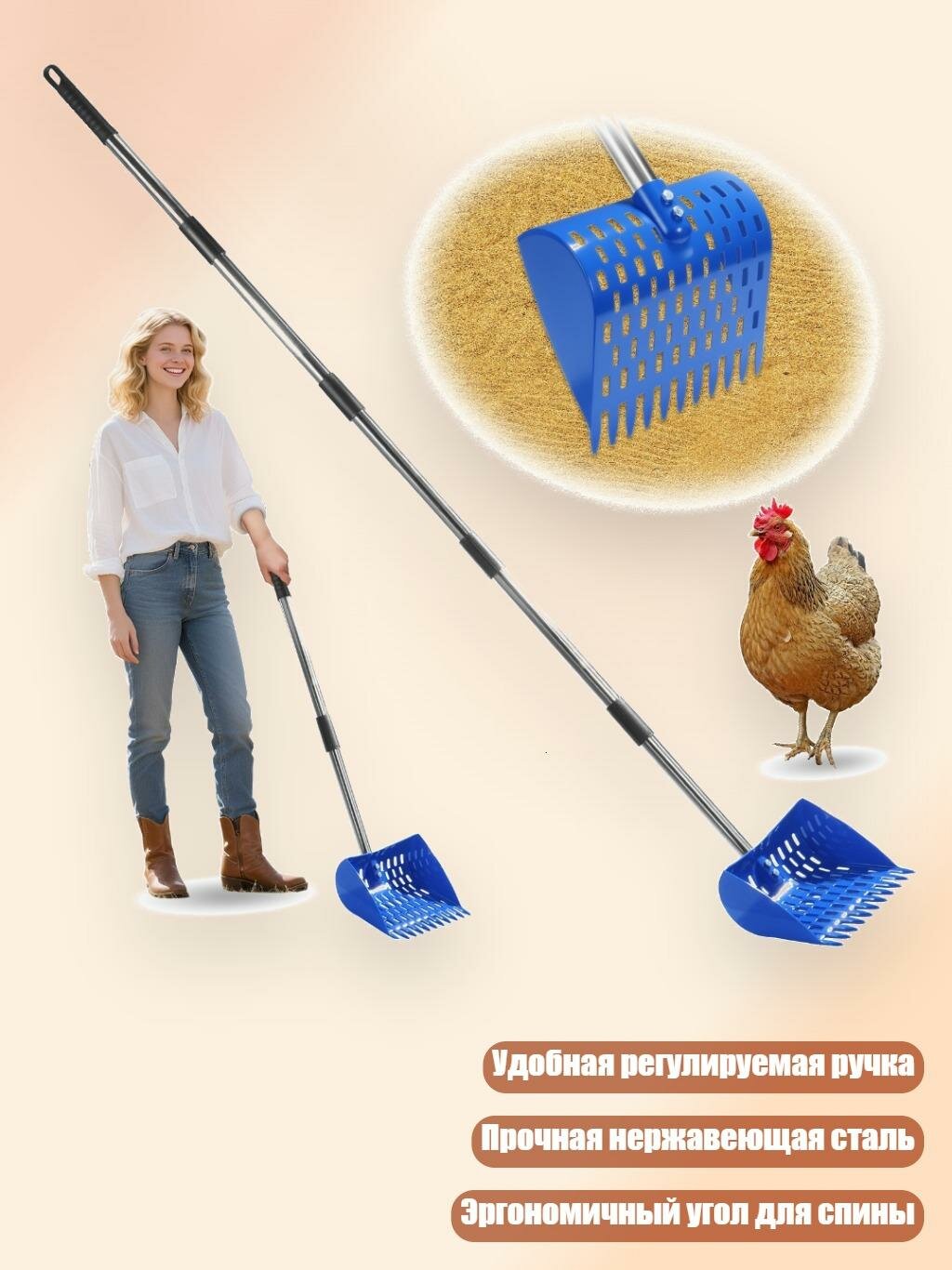 Многофункциональный инструмент для уборки птичника с регулируемой ручкой