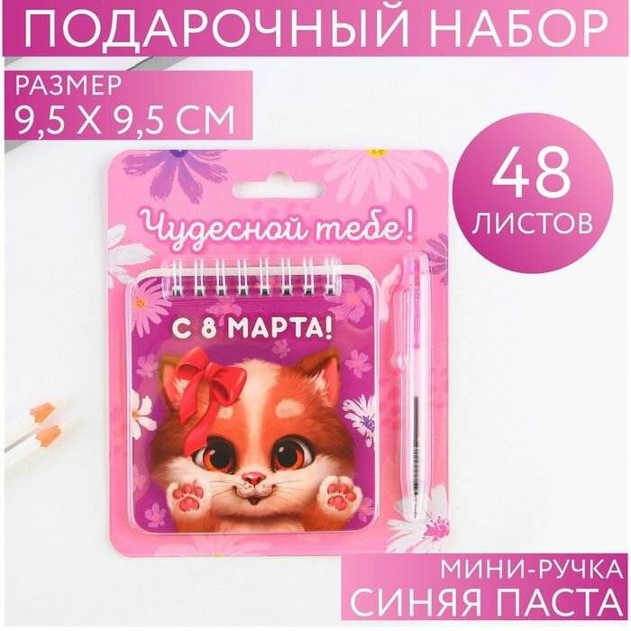Набор блокнот 48 листов ручка 'Чудесной тебе!', 13,5 х 15 см