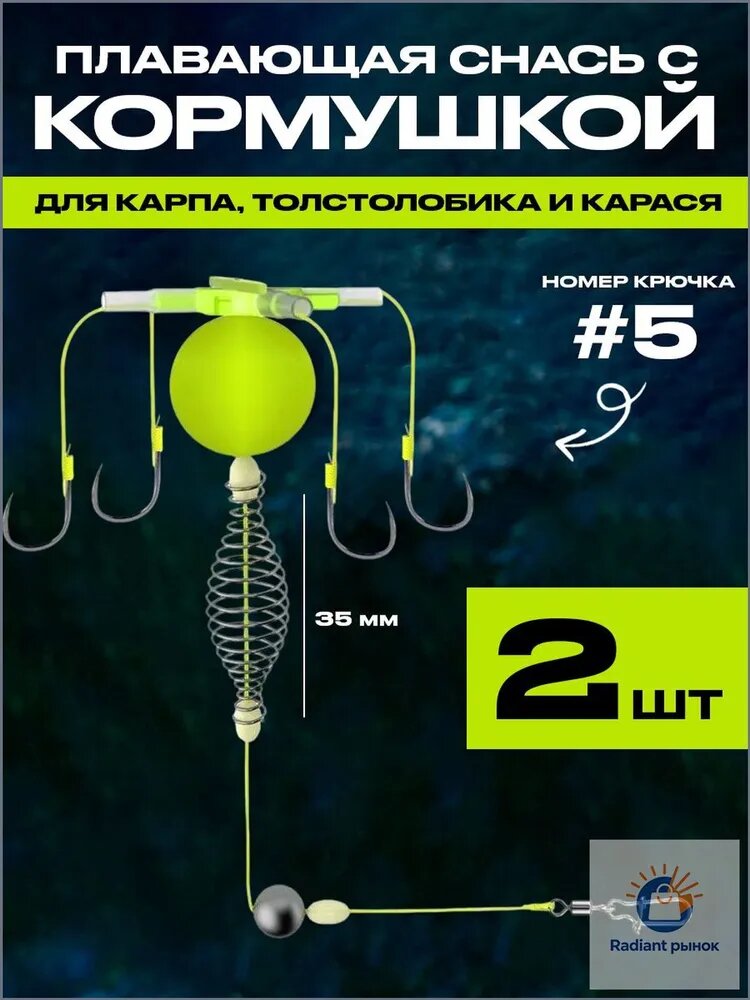 Кормушка с поплавком №5 2 шт