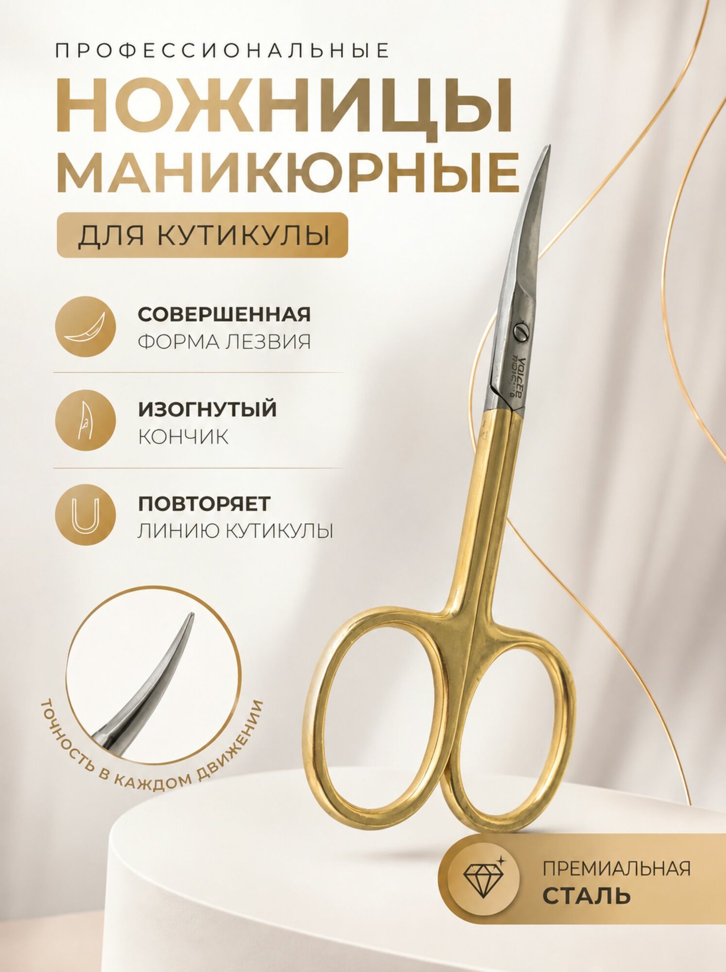 Ножницы маникюрные закругленные для кутикулы