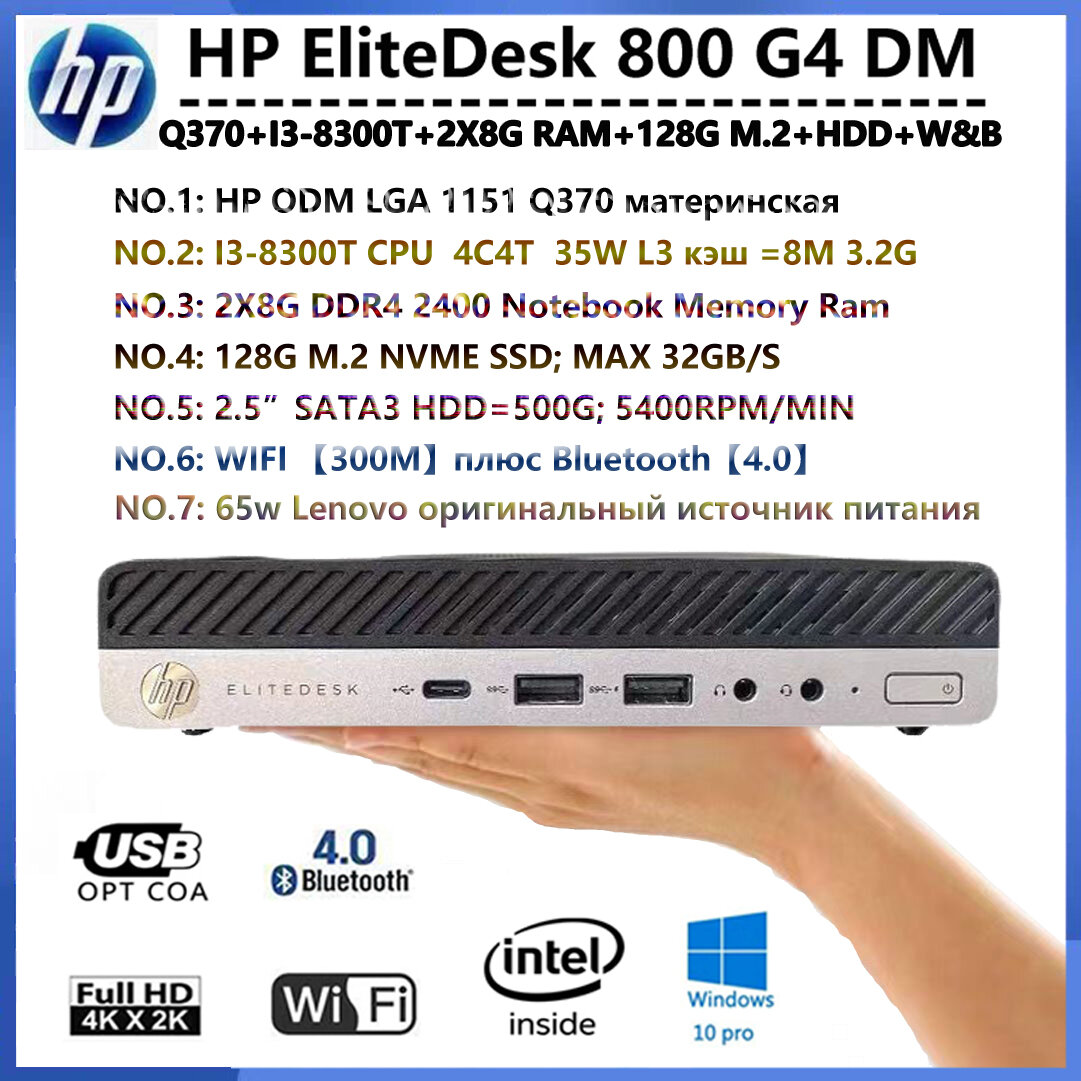 HP EliteDesk 800 G4 DM (Q370 I3-8300T CPU+2x8 г DDR4 2400 Оперативная память + 256 г M. 2 NVME SSD + 500 г HDD+WIFI плюс Bluetooth) lga 1151 мини ПК intel
