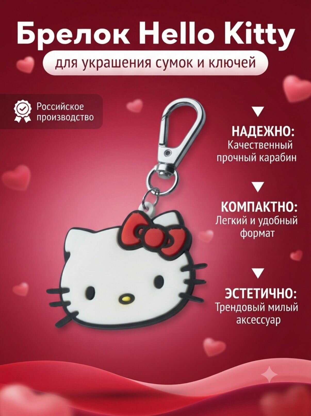 Брелок