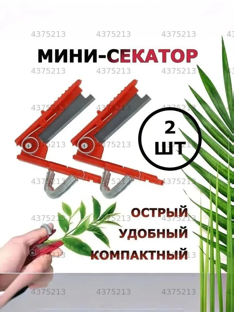 Секатор
