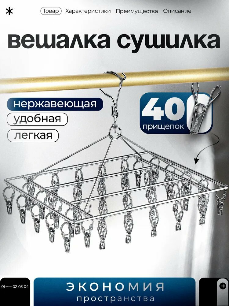 Сушилка подвесная для белья, носков, детских вещей. Вешалка для носков с прищепками для сушки 40шт. Нержавеющая сталь.