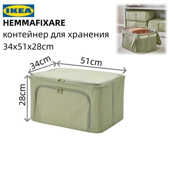 Ящик для хранения IKEA HEMMAFIXARE, светло-серо-зелёный, 34х51х28 см