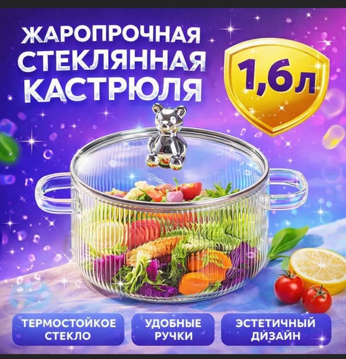 Кастрюля, с мишкой, борисиликат стекло, для газа и электроплит 1,7л