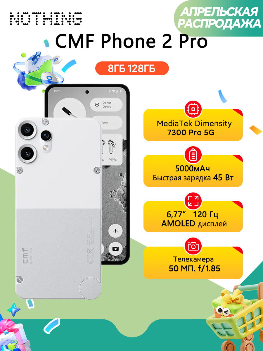 Смартфон Nothing CMF Phone 2 Pro, глобальная версия, 8 ГБ+128 ГБ, белый JP
