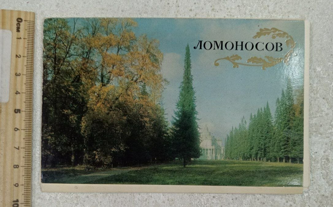 Ломоносов. Набор открыток, 12 шт