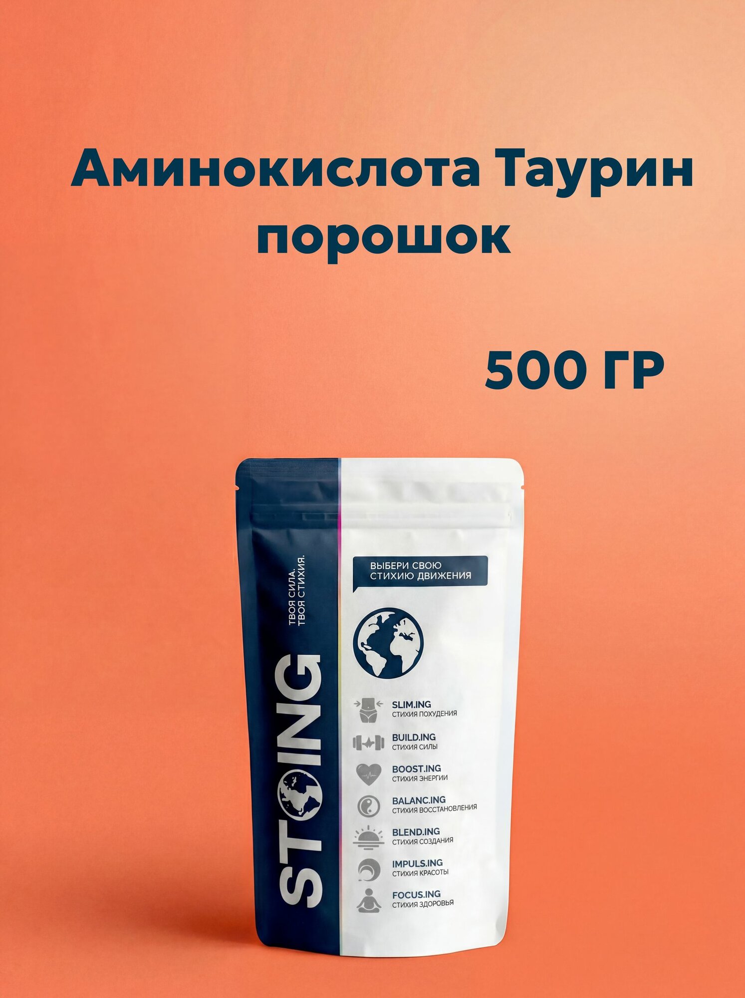 Аминокислота Таурин порошок стоинг / STOING 500 гр сппдп