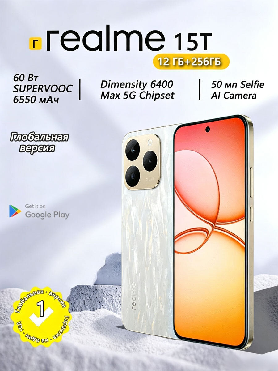 Смартфон realme 15T 5G, Глобальная версия, Поддержка OTA Global 12/256 ГБ, Серебро