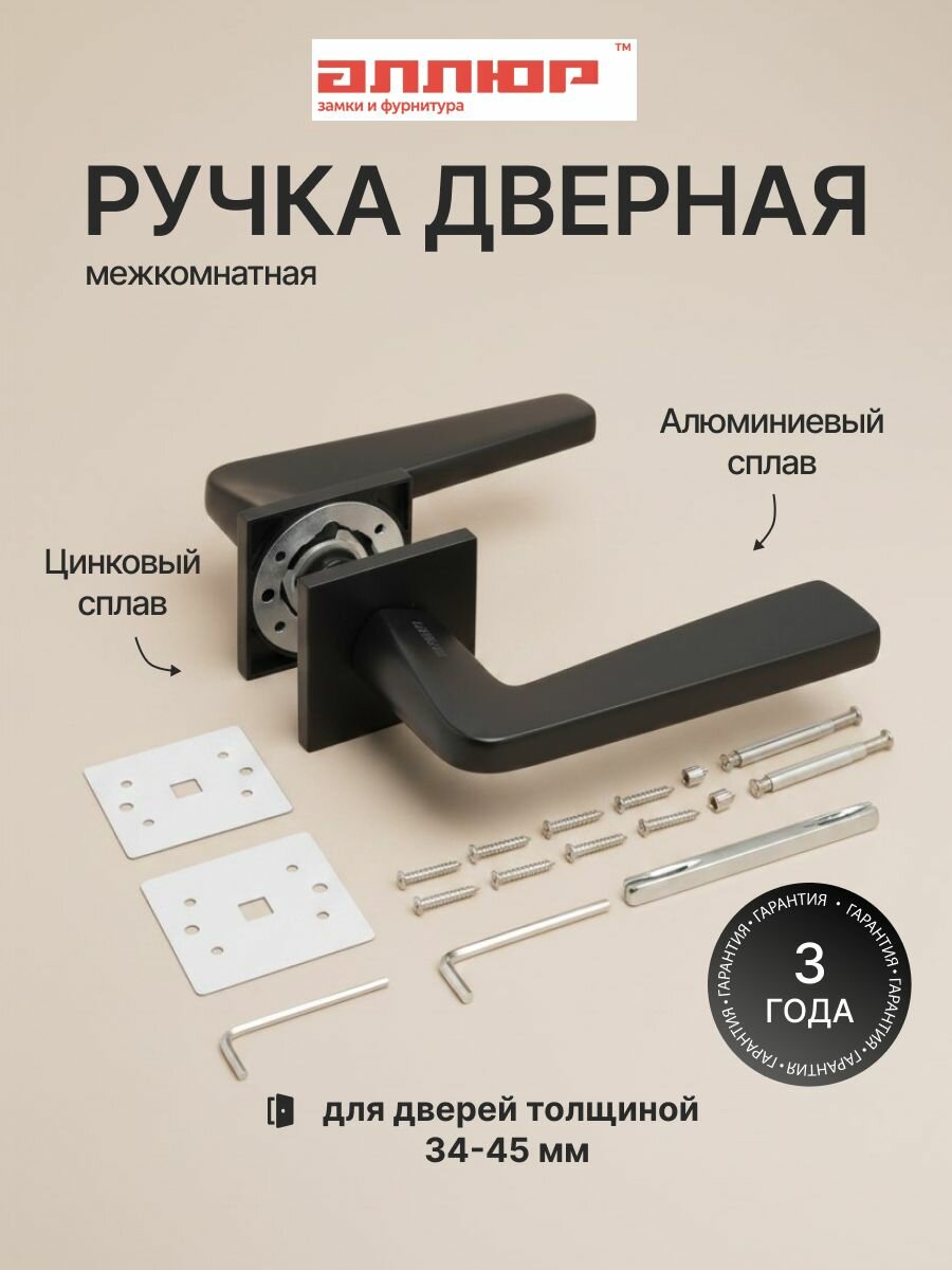 Ручка дверная межкомнатная аллюр АРТ уитни BL матовый черный