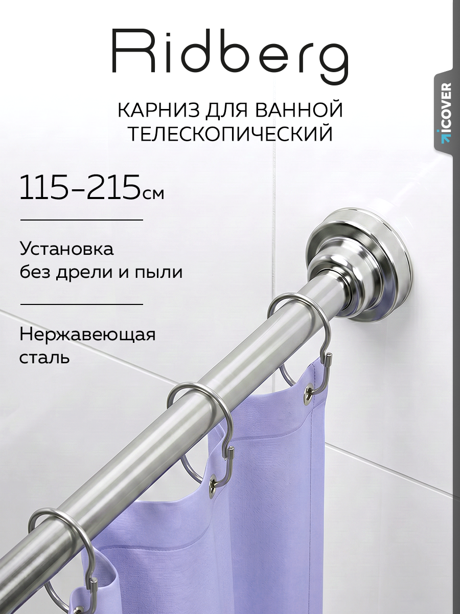 Карниз для ванной телескопический раздвижной серебряный Ridberg 120 см / Штанга для душа распорная