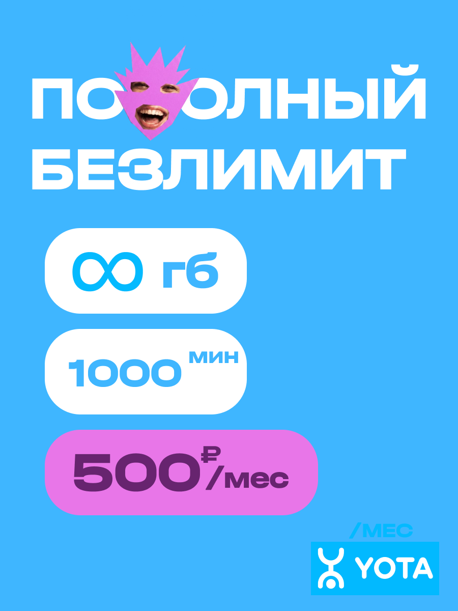 Сим карта Безлимитный интернет 1000 мин 500 руб все регионы раздача в роутере
