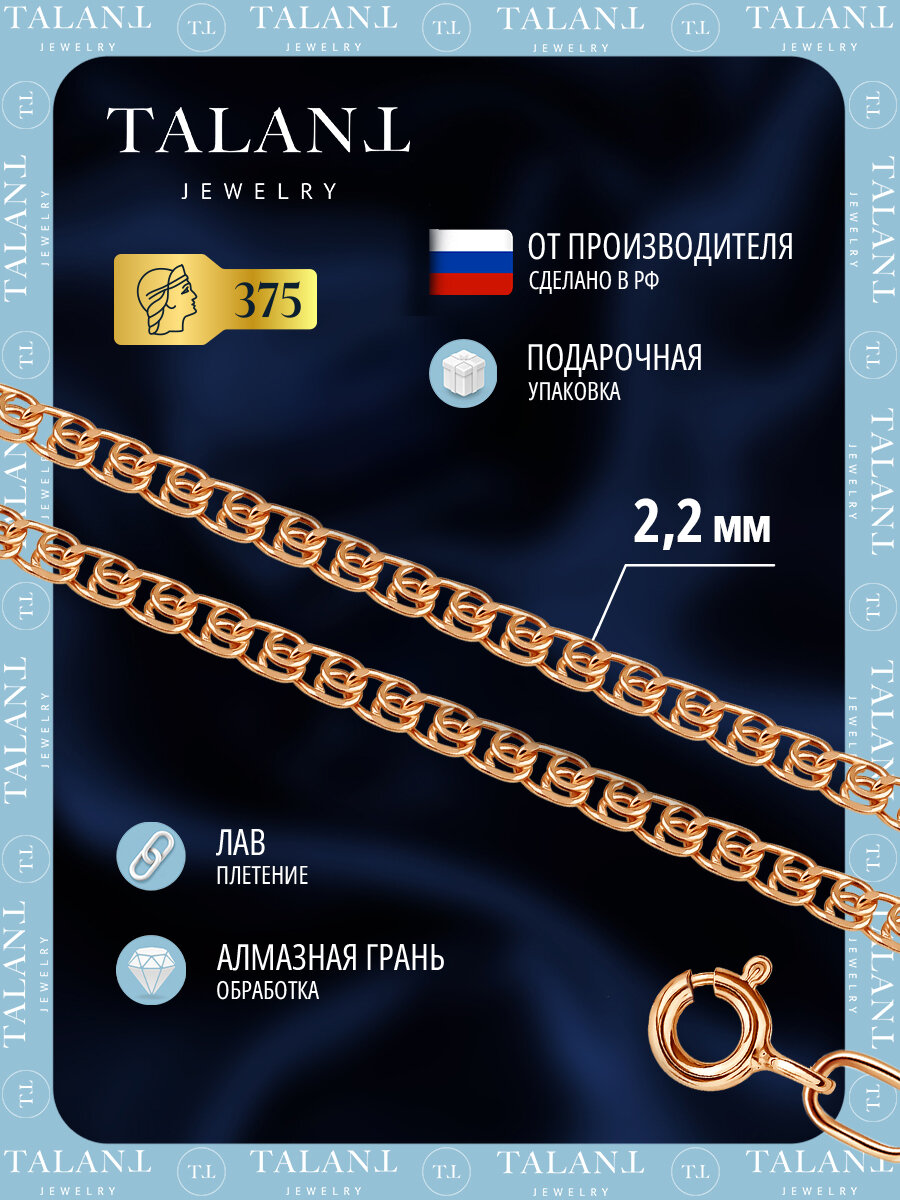 Цепь TALANT, красное золото, 375 проба