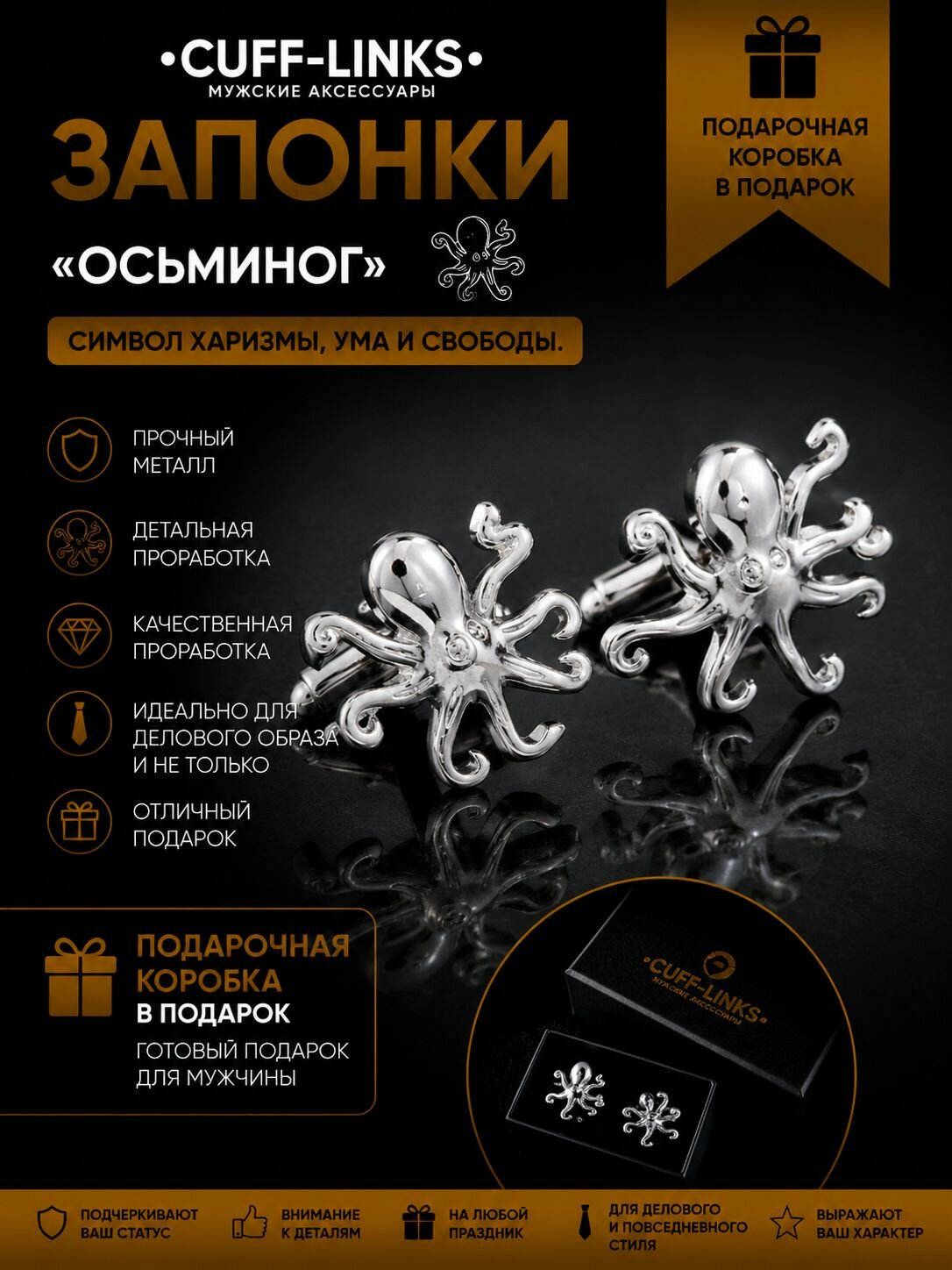 Запонки