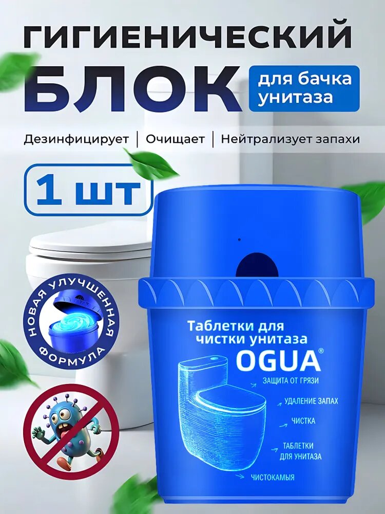 Средство для туалета / очиститель для бачка унитаза таблетки шарики кубики / 1 шт.