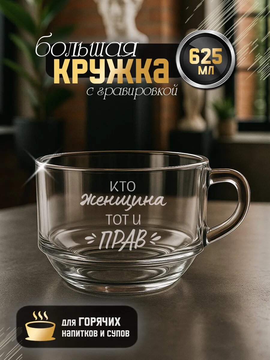 Большая кружка для чая и супа подарочная с надписью