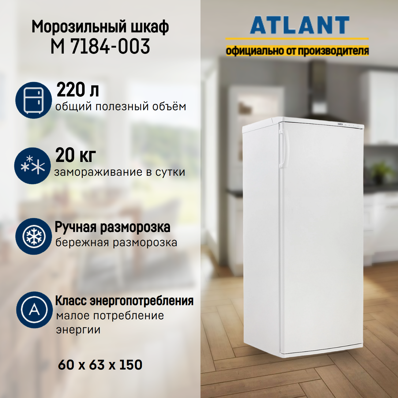 Морозильная камера ATLANT 7184-003, однокамерная, с ручной системой размораживания