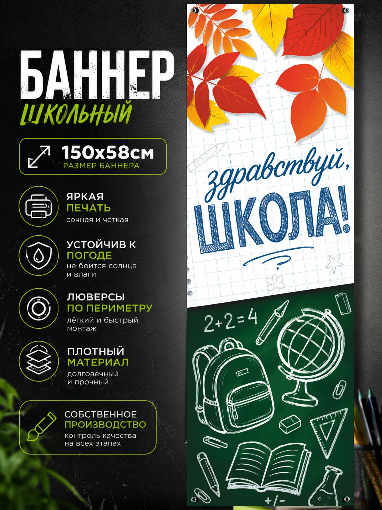 Баннер 1 сентября Здравствуй школа!