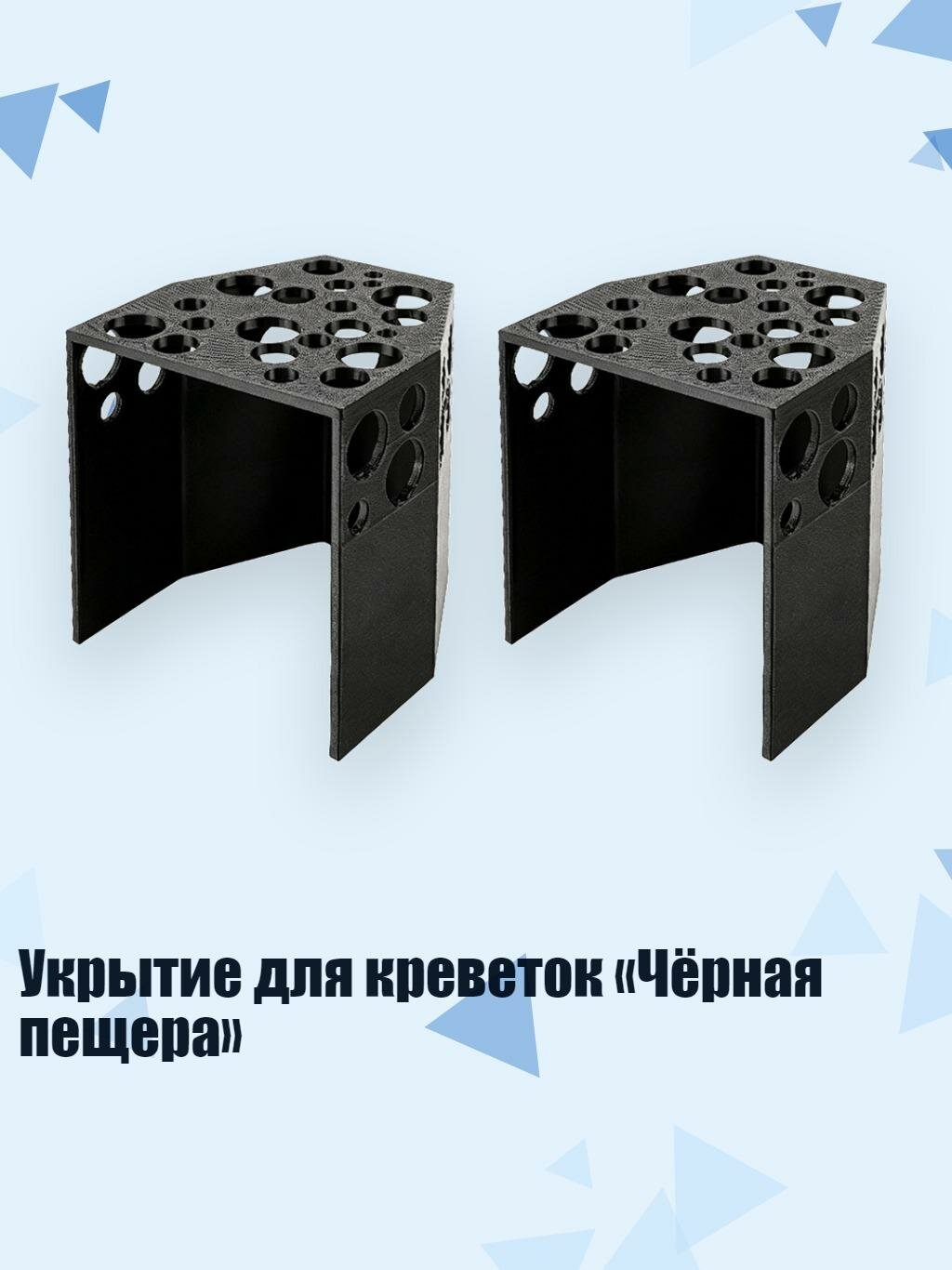 Укрытие для креветок «Чёрная пещера», Черный - L