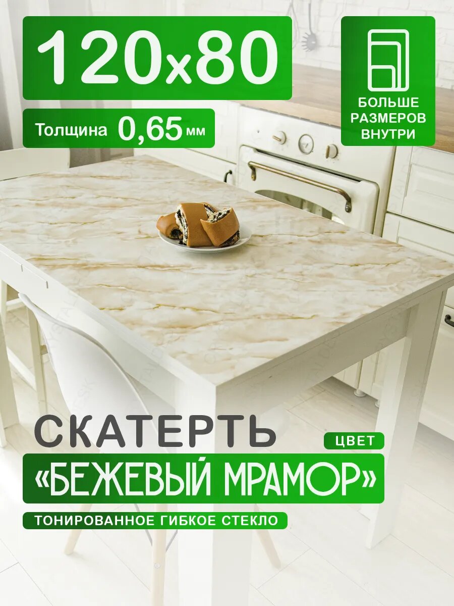 Гибкое стекло с рисунком 120 х 80 Скатерть на стол цветная ПВХ 0,65 мм