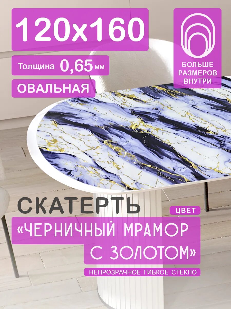 Гибкое стекло на овальный стол с рисунком 120 на 160 см Цветная скатерть ПВХ 0,65 мм