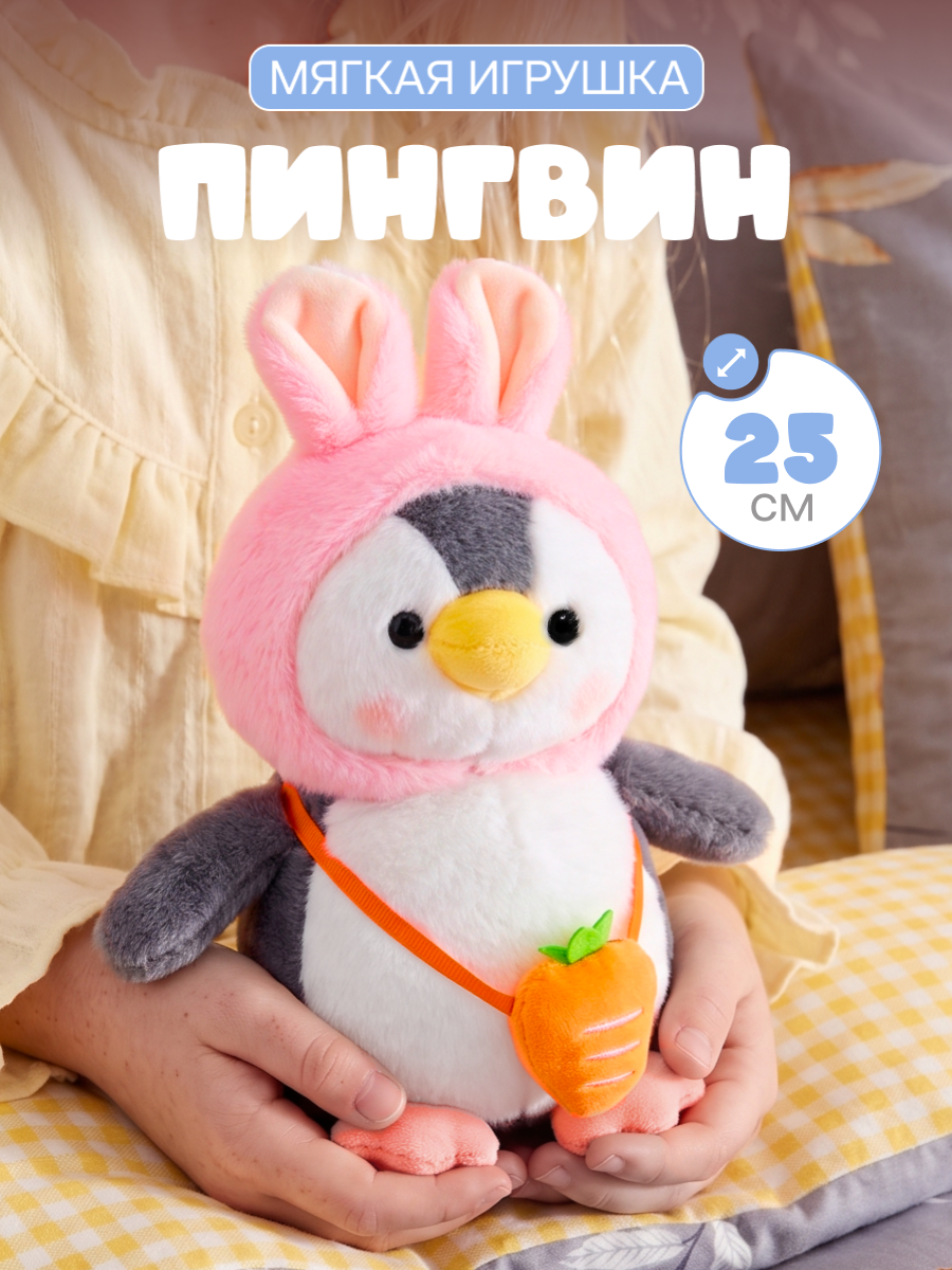 Игрушка мягкая "Пингвин в шапке" розовый 25 см, детская, плюшевая, игрушка антистресс, подарок для девочек, мальчиков