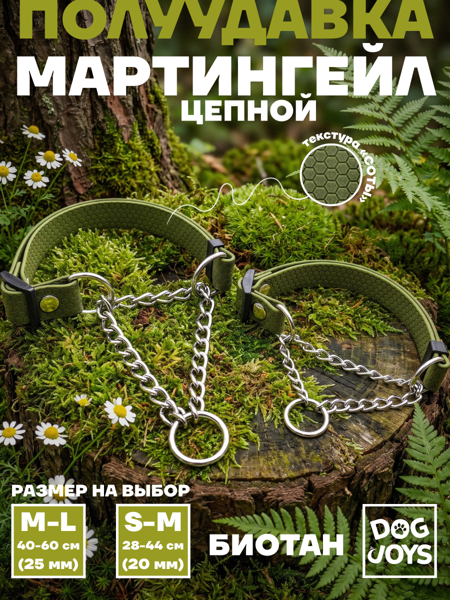 Ошейник-полуудавка (мартингейл) биотановая 20мм (28-44см) оливковый, DOG JOYS