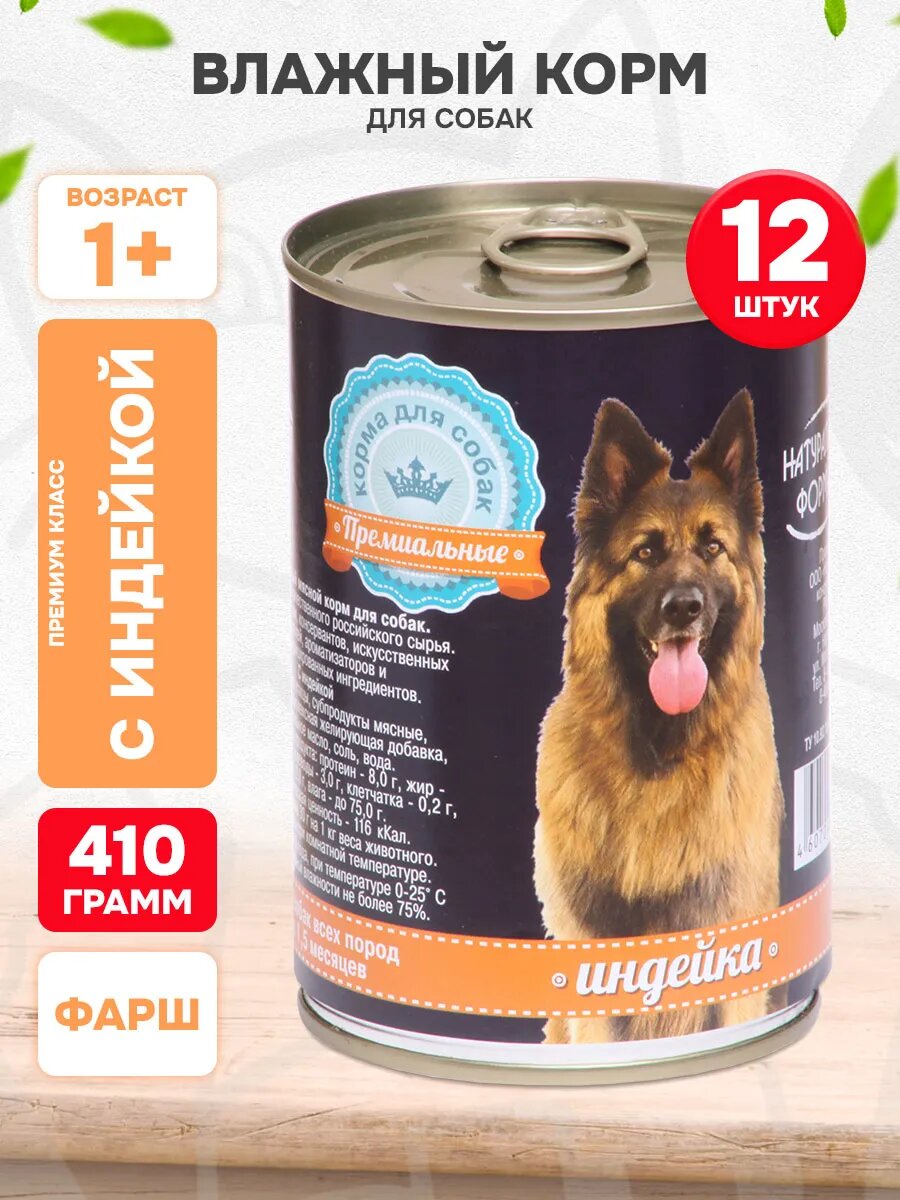 Корм влажный Натуральная Формула для взрослых собак, индейка, 410 г 12 шт