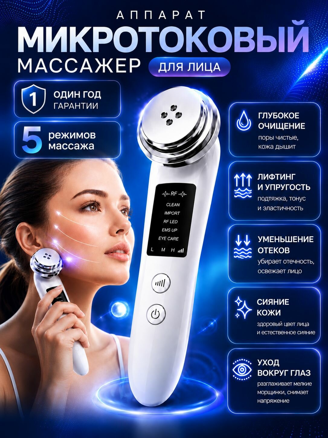 Микротоковый массажер для лица и шеи 5 в 1 RF лифтинг EMS, аппарат для подтяжки овала лица, от морщин и отеков