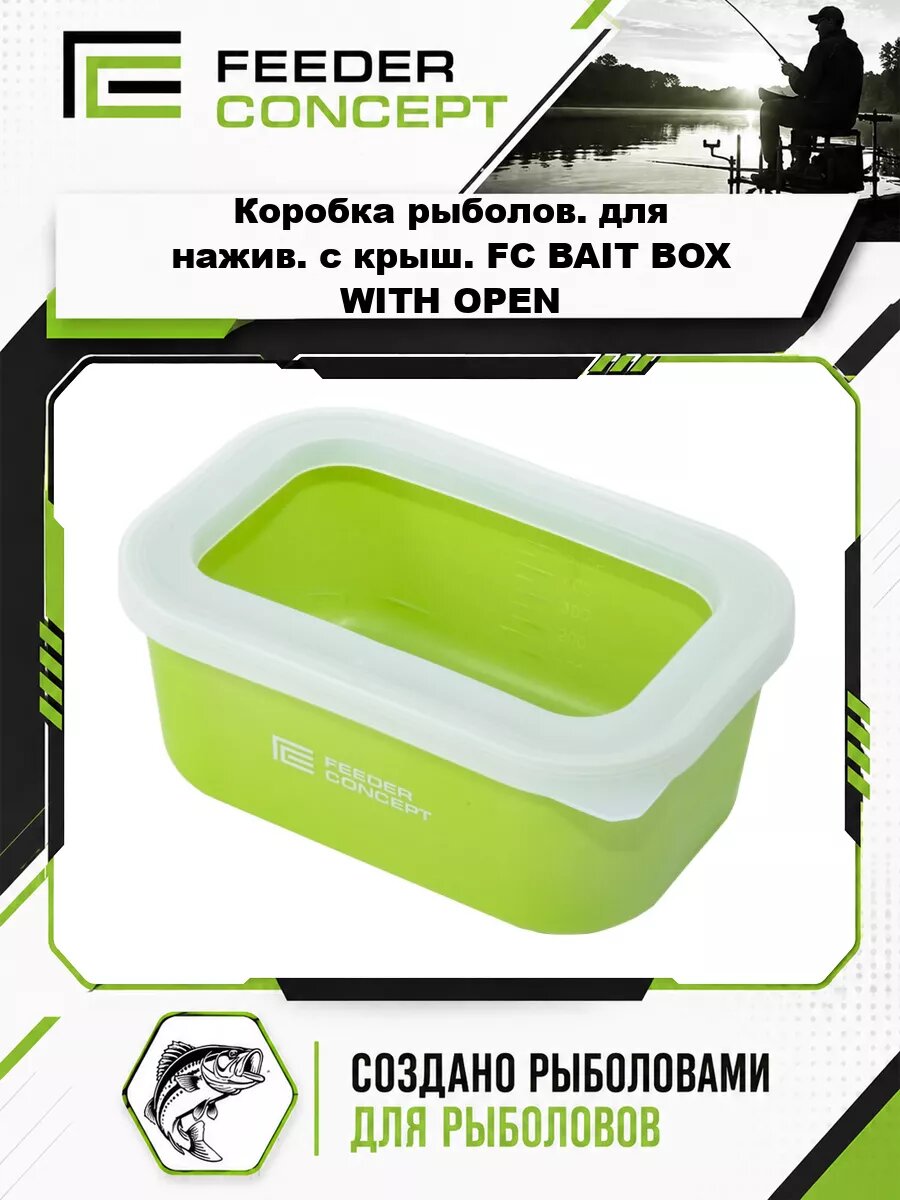 Коробка рыболов. для нажив. с крыш. FC BAIT BOX WITH OPEN LID р. M (0.6л)