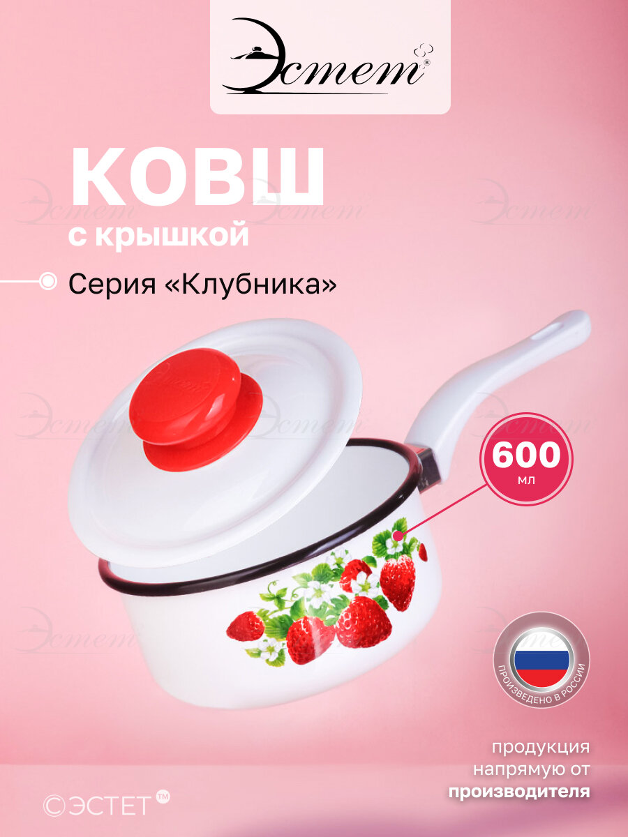 Ковш эмалированный с крышкой 0,6 литра для всех типов плит