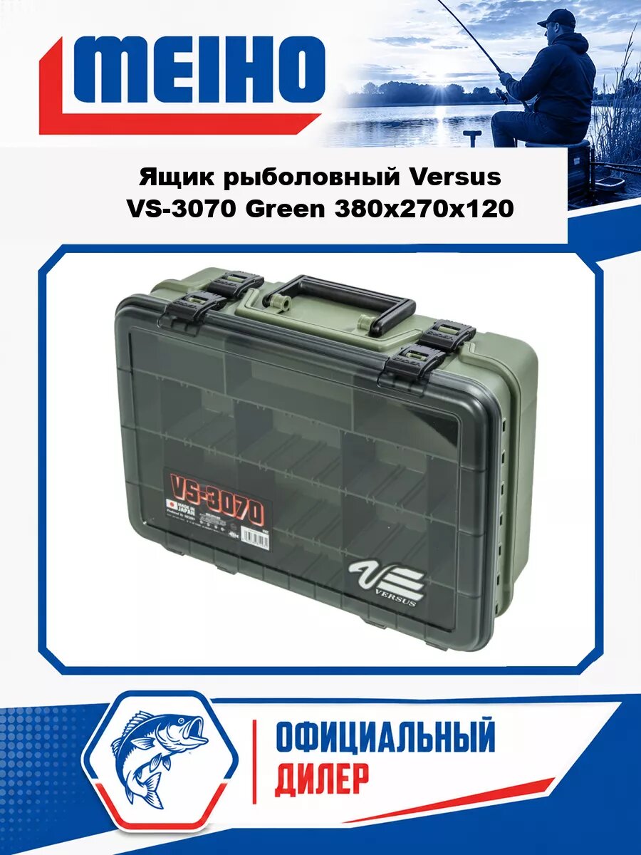 Ящик рыболовный Meiho Versus VS-3070 Green 380x270x120