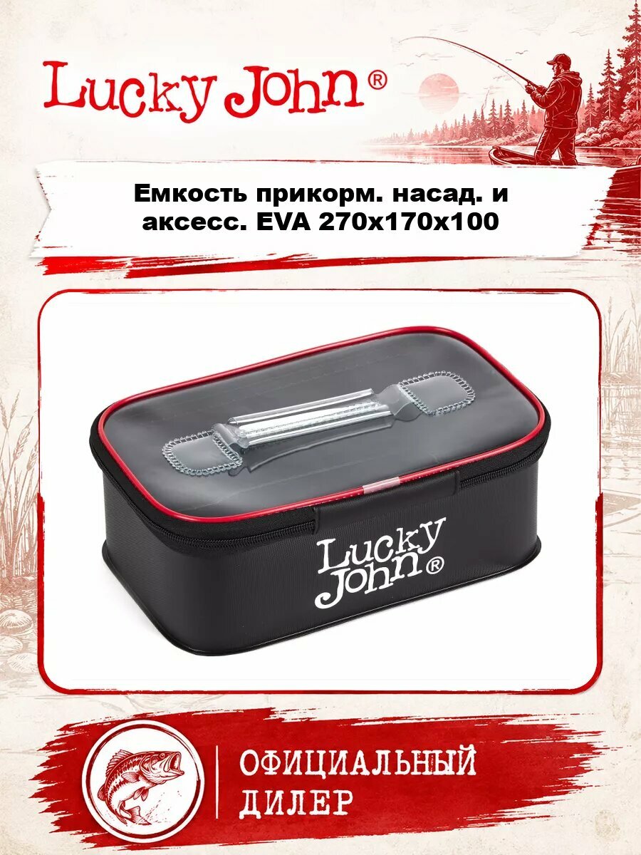 Емкость прикорм. насад. и аксесс. Lucky John EVA 270x170x100