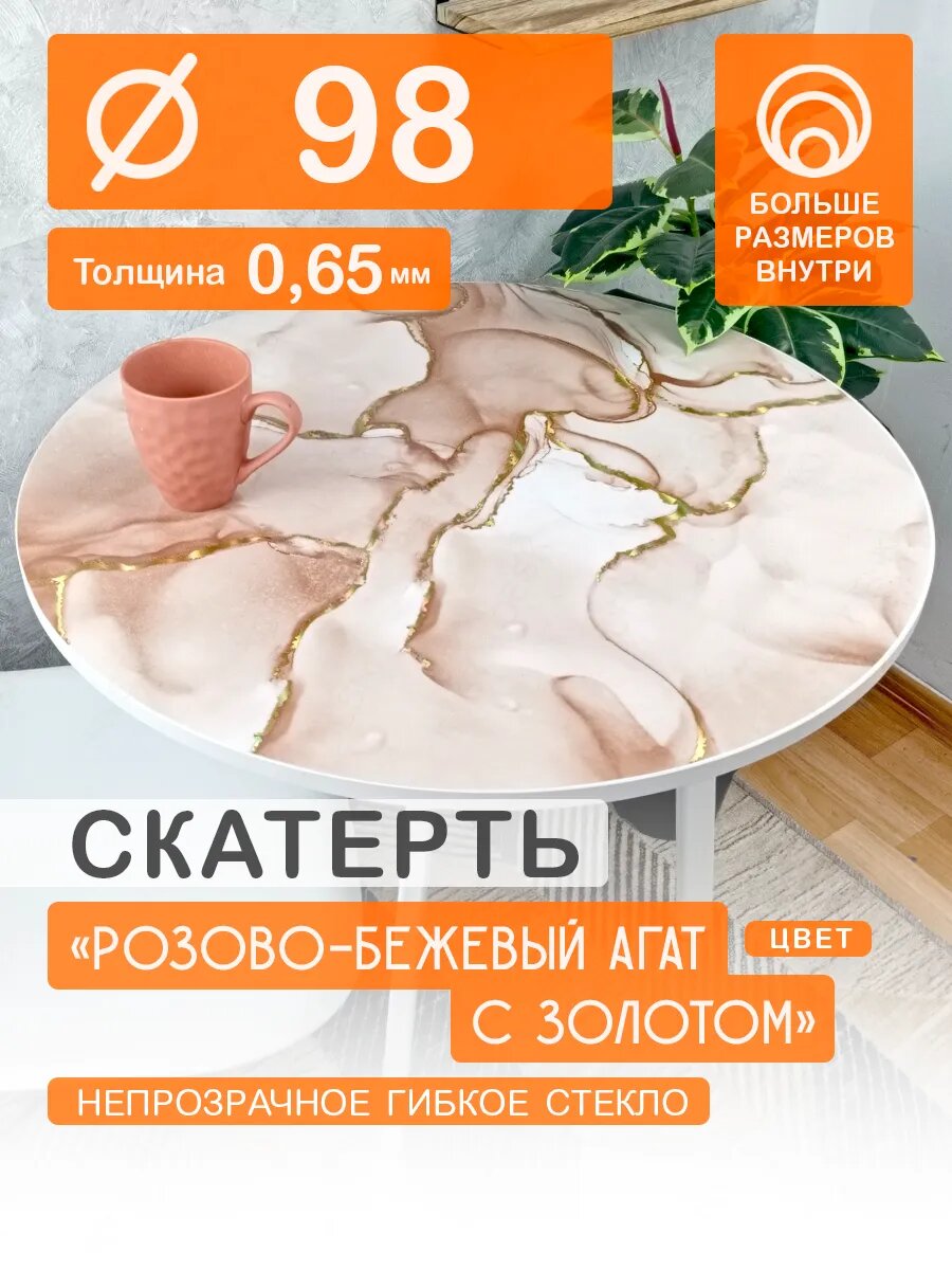 Гибкое стекло с рисунком 98 см Цветная скатерть на круглый стол ПВХ 0,65 мм