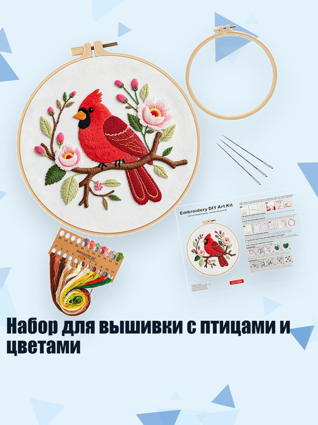 Набор для вышивки с птицами и цветами